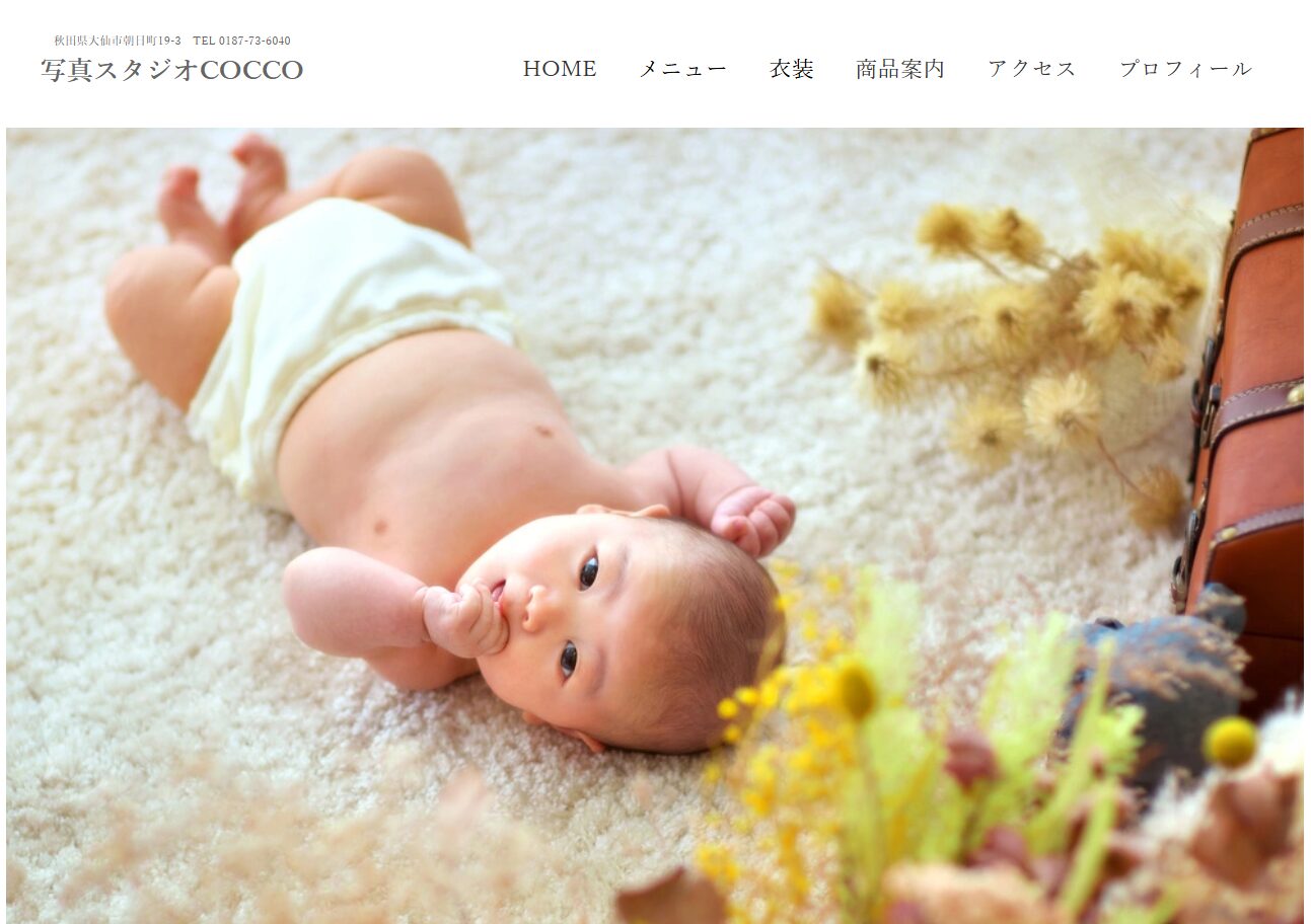 写真スタジオCOCCO | 就活写真.com